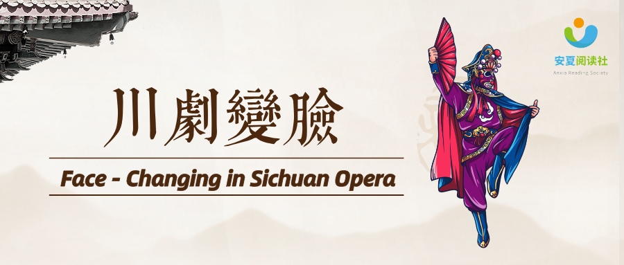 Face - Changing in Sichuan Opera – MCCTV SECURITY